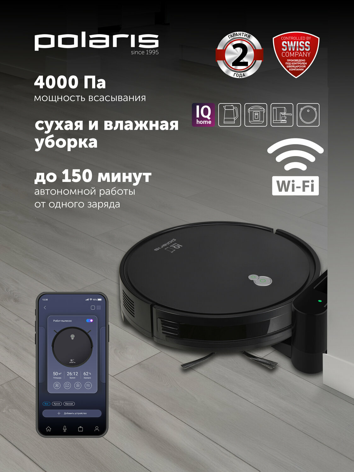 Робот-пылесос Polaris PVCR G2 1226 Wi-Fi IQ Home, сухая и влажная уборка, черный