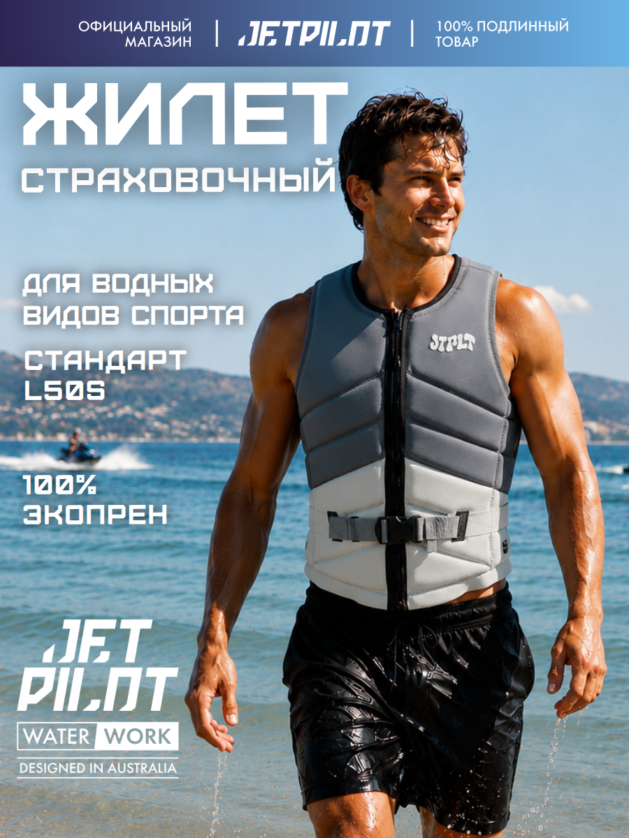Жилет страховочный JetPilot X1 F/E Vest - Busty, Charcoal, XL