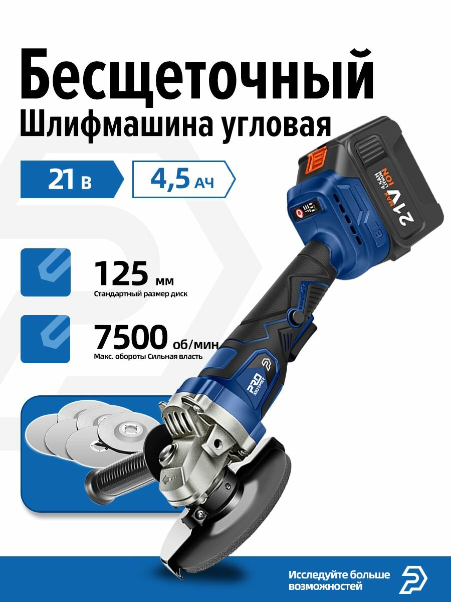 125 мм УШМ безщеточная, аккумуляторная 21 В/4.5 Ач, 7500 об/мин, для ремонта и строительства (комплект: 1 АКБ, зарядка, диски), УШМ аккумуляторная болгарка