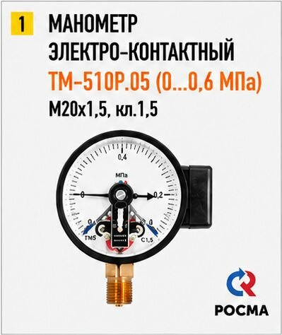 Манометр электро-контакт. ТМ-510Р.05 (0.0,6 MPa)M20x1,5 кл1,5 - росма