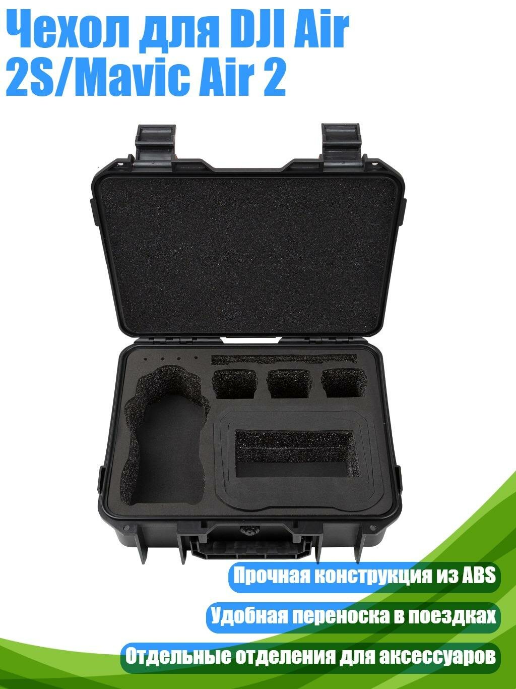 Чехол для DJI Air 2S/Mavic Air 2