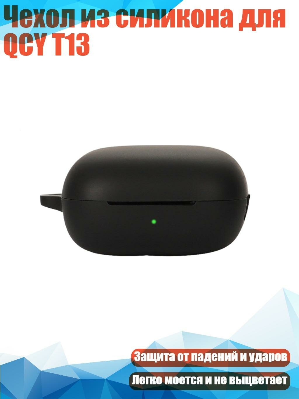 Чехол из силикона для QCY T13, Черный