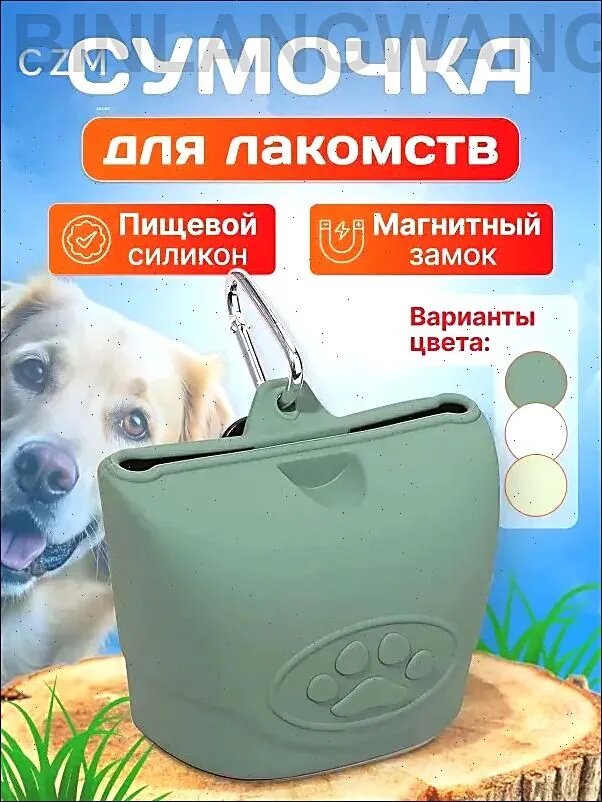 Силиконовая сумка для лакомств и дрессировки собак зеленая