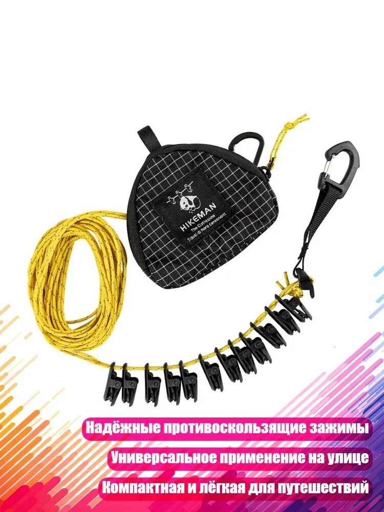 Уличный сушильный шнур с зажимами, - Дорожная бельевая веревка