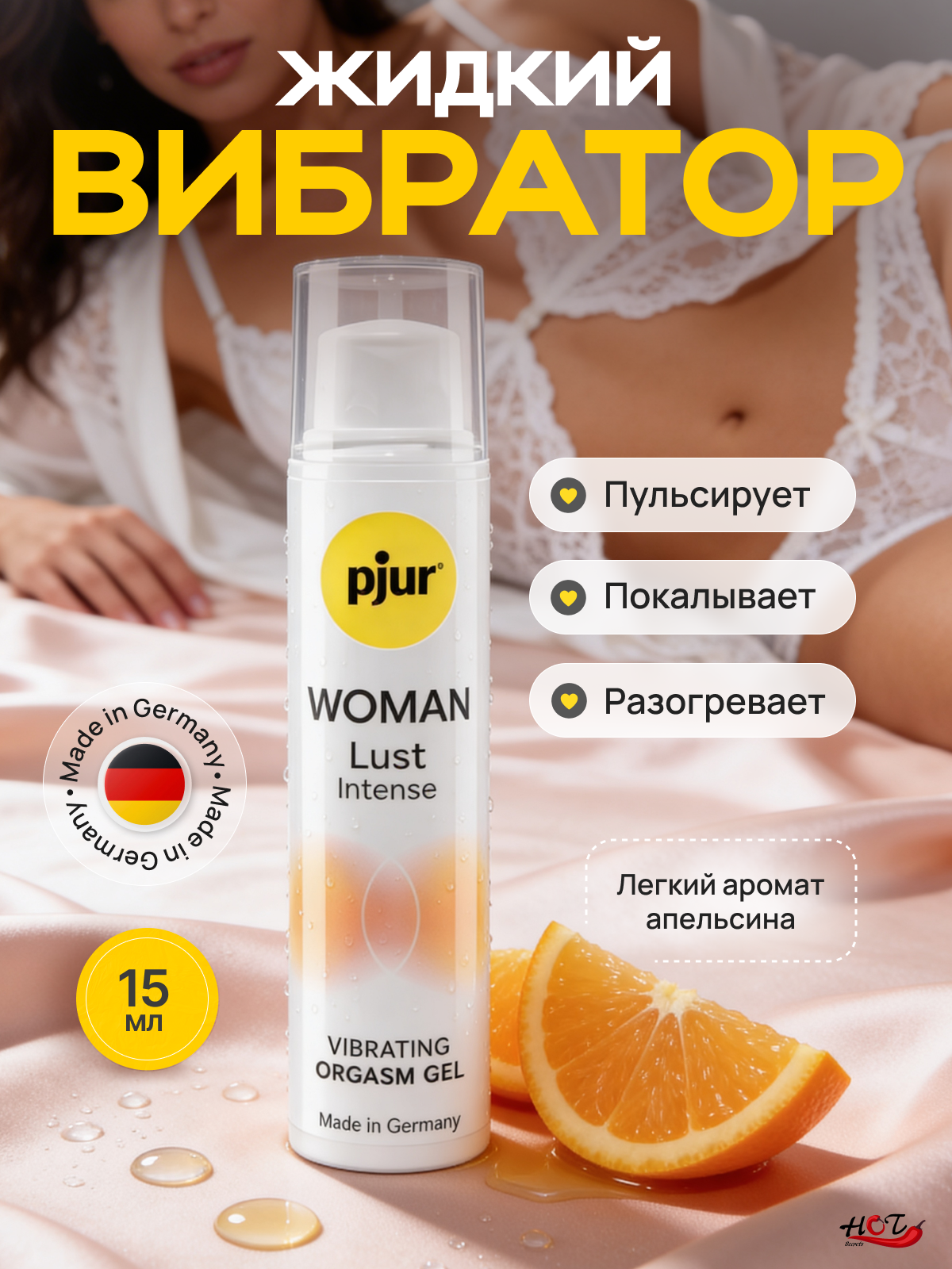 Интимный гель с эффектом интенсивной вибрации «Pjur Woman Lust Intense», 15 мл