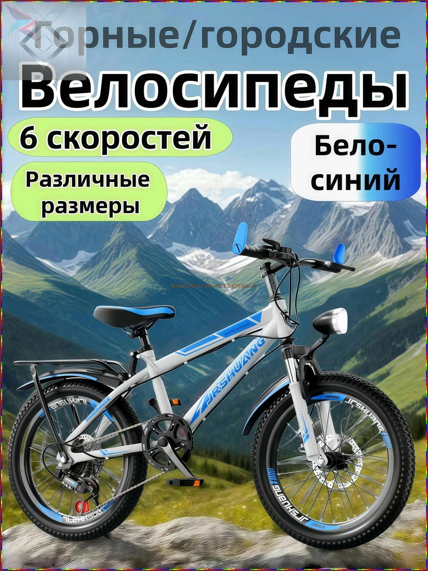 Велосипед Горный, Горные велосипеды,26 дюймов, 6 скоростей, Бело-синий