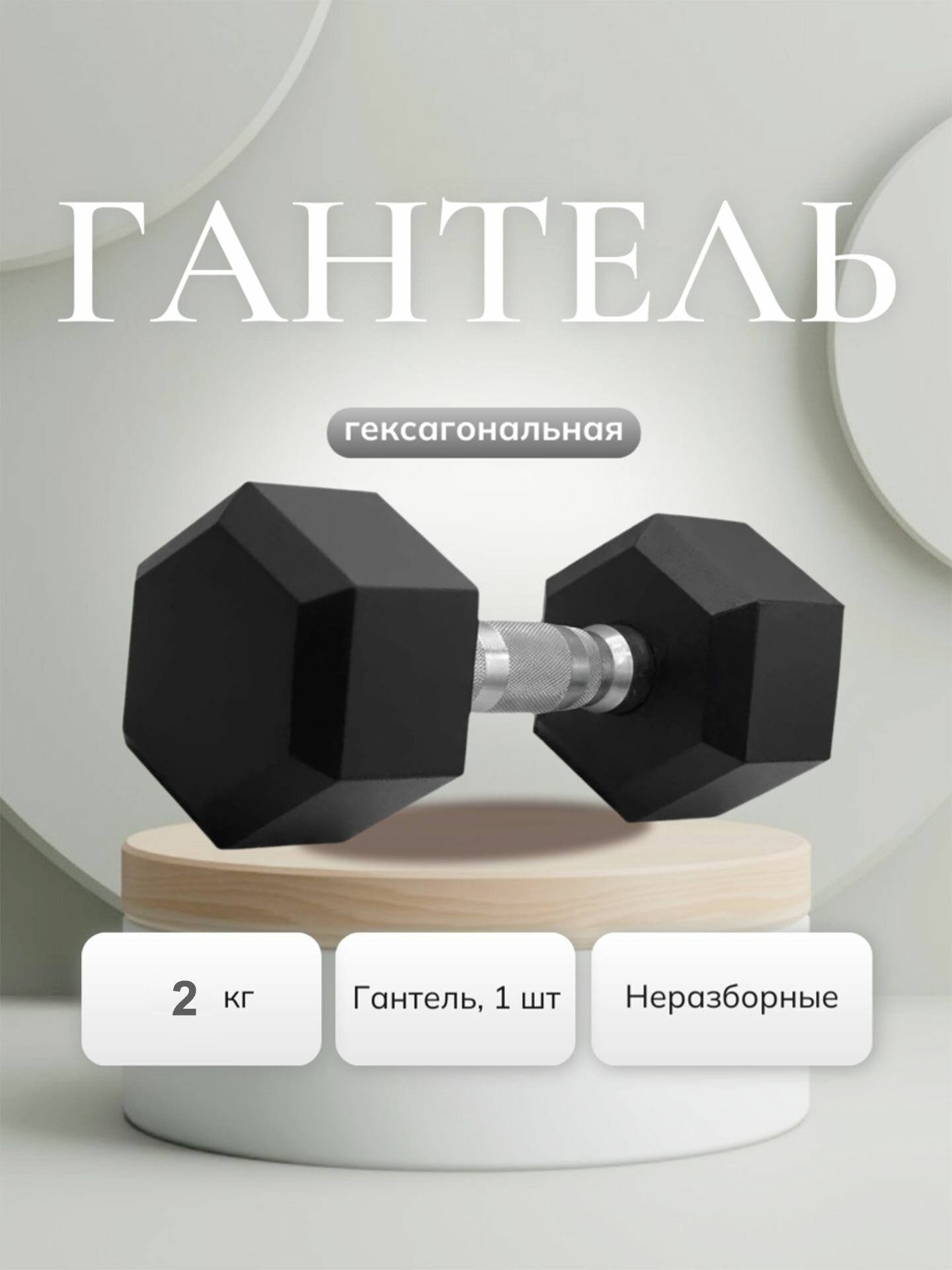 Гантель гексагональная ZEVS