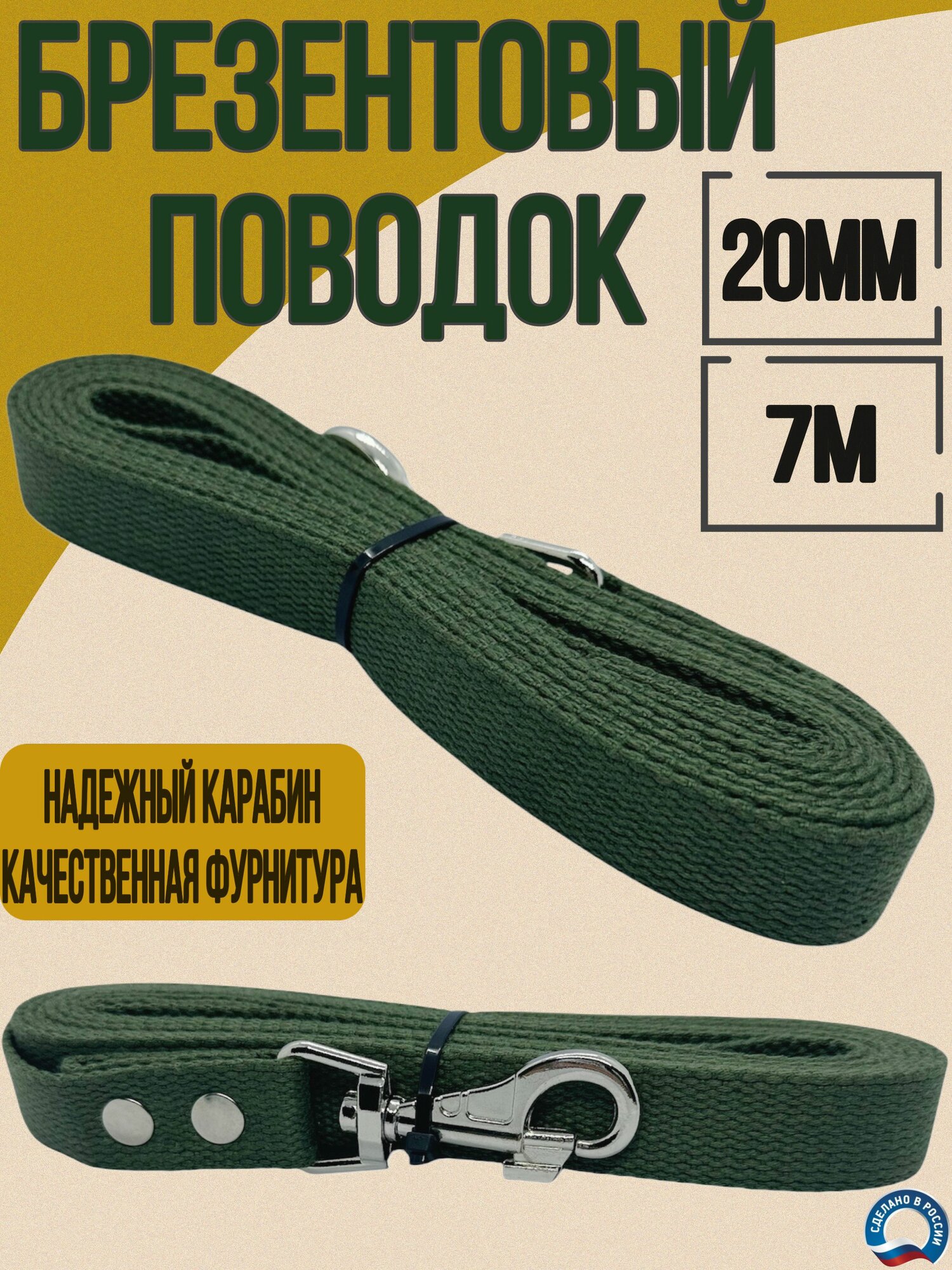 Поводок из брезента для собак средних и крупных пород, 7м * 20мм