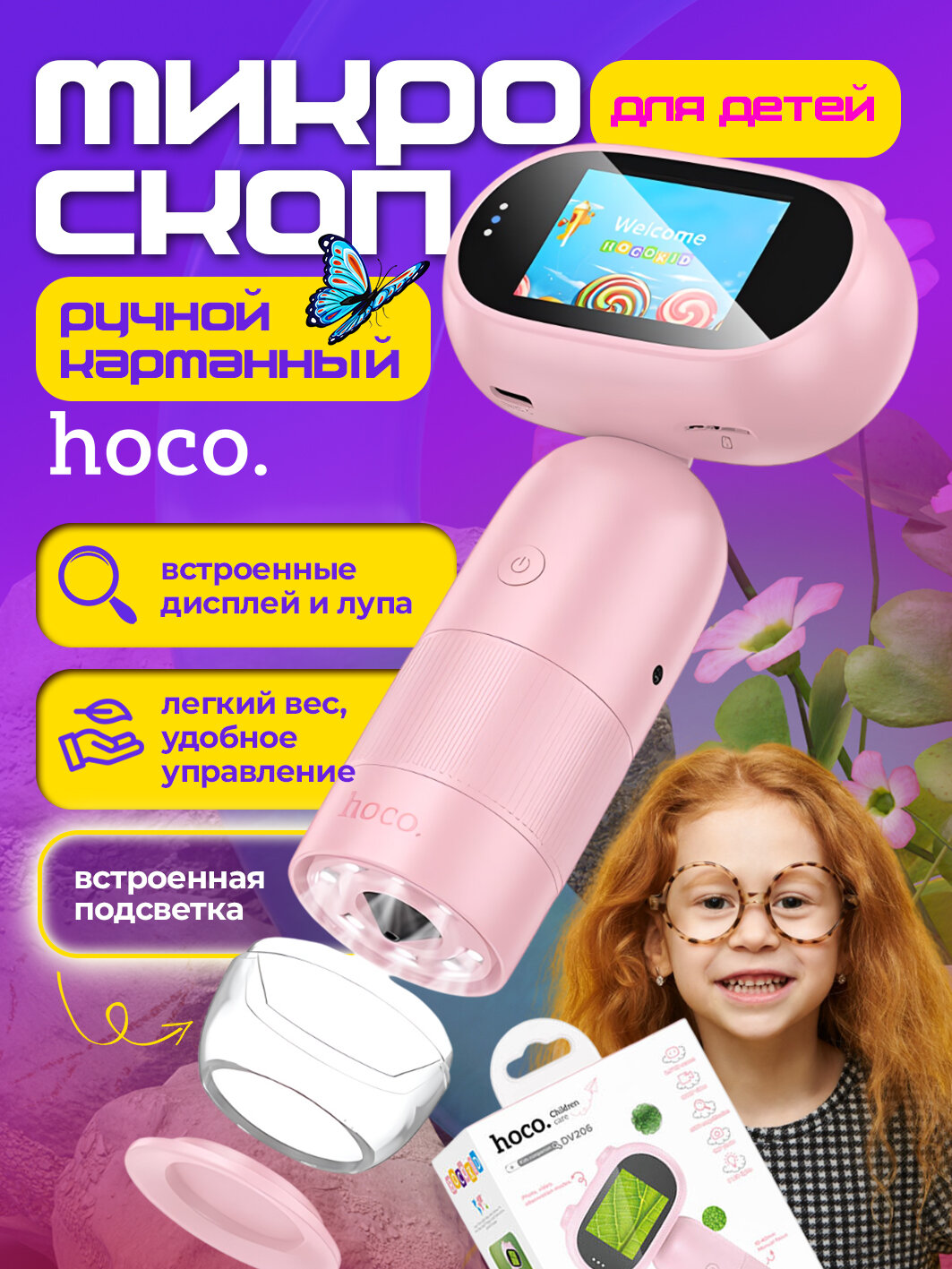 Микроскоп HOCO Kids DV206, цифровой, розовый, встроенный аккумулятор, от 3 лет