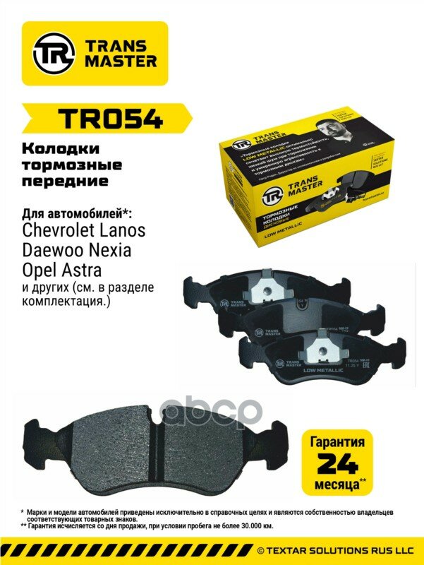 Transmaster Колодки дискового тормоза передняя ось Daewoo Nexia (95-)/Chevrolet Lanos (97-)г.14' T TRANSMASTER арт. tr054