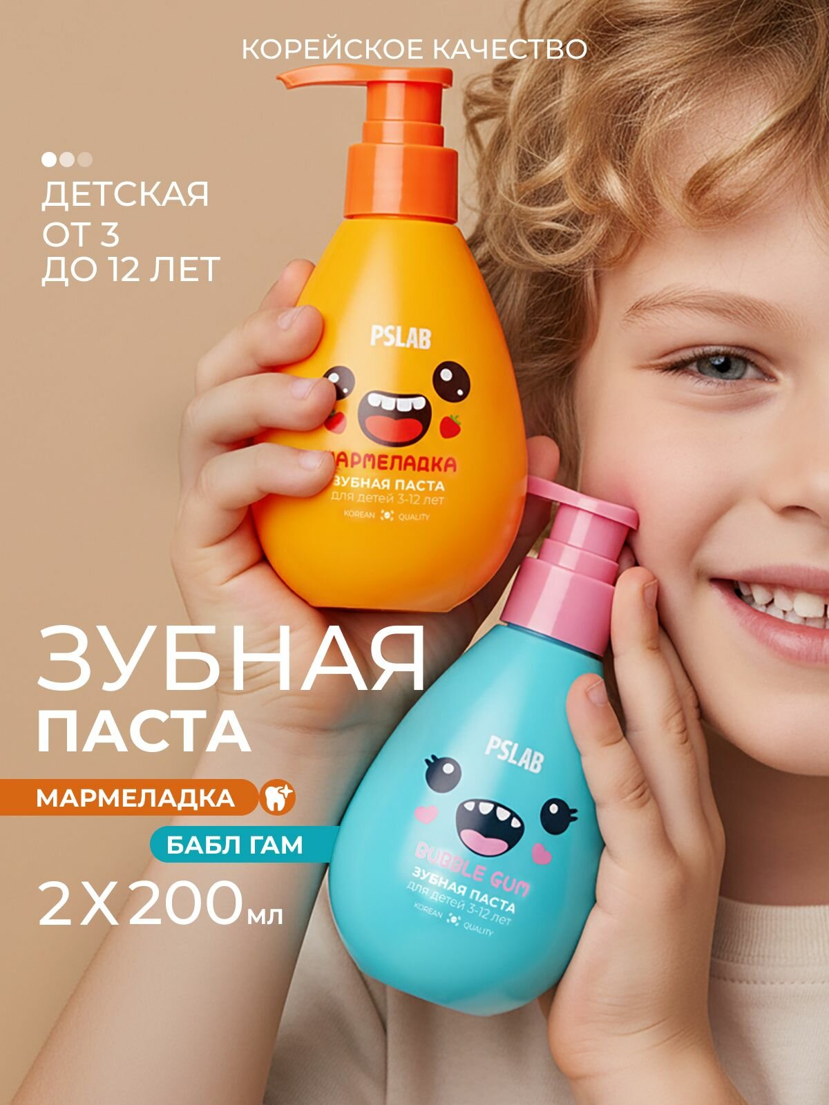 Детская зубная паста с дозатором PSLAB от 3 до 12 лет. Набор 2 шт клубника и бабл гам, 400 мл. Корейская формула