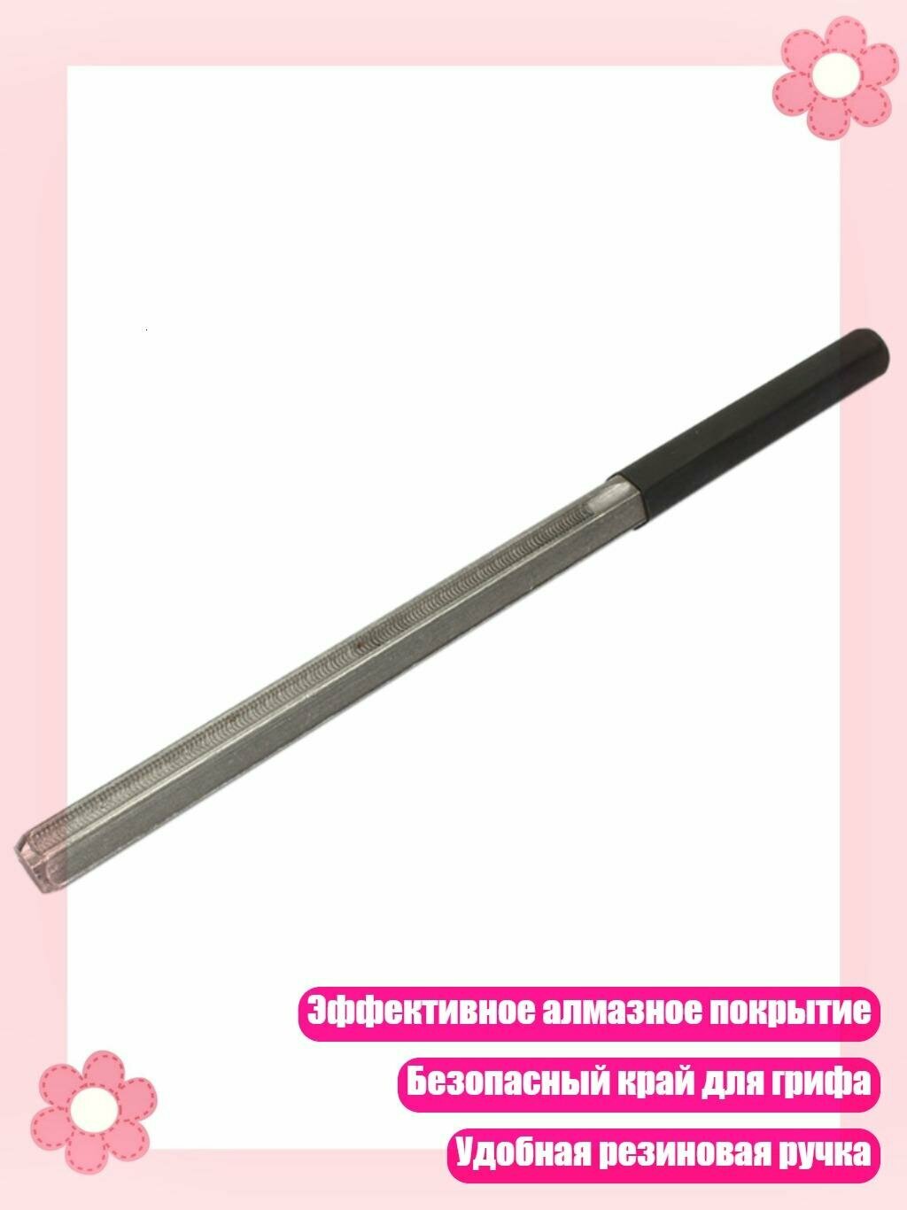 Файлы для правки грифа гитары