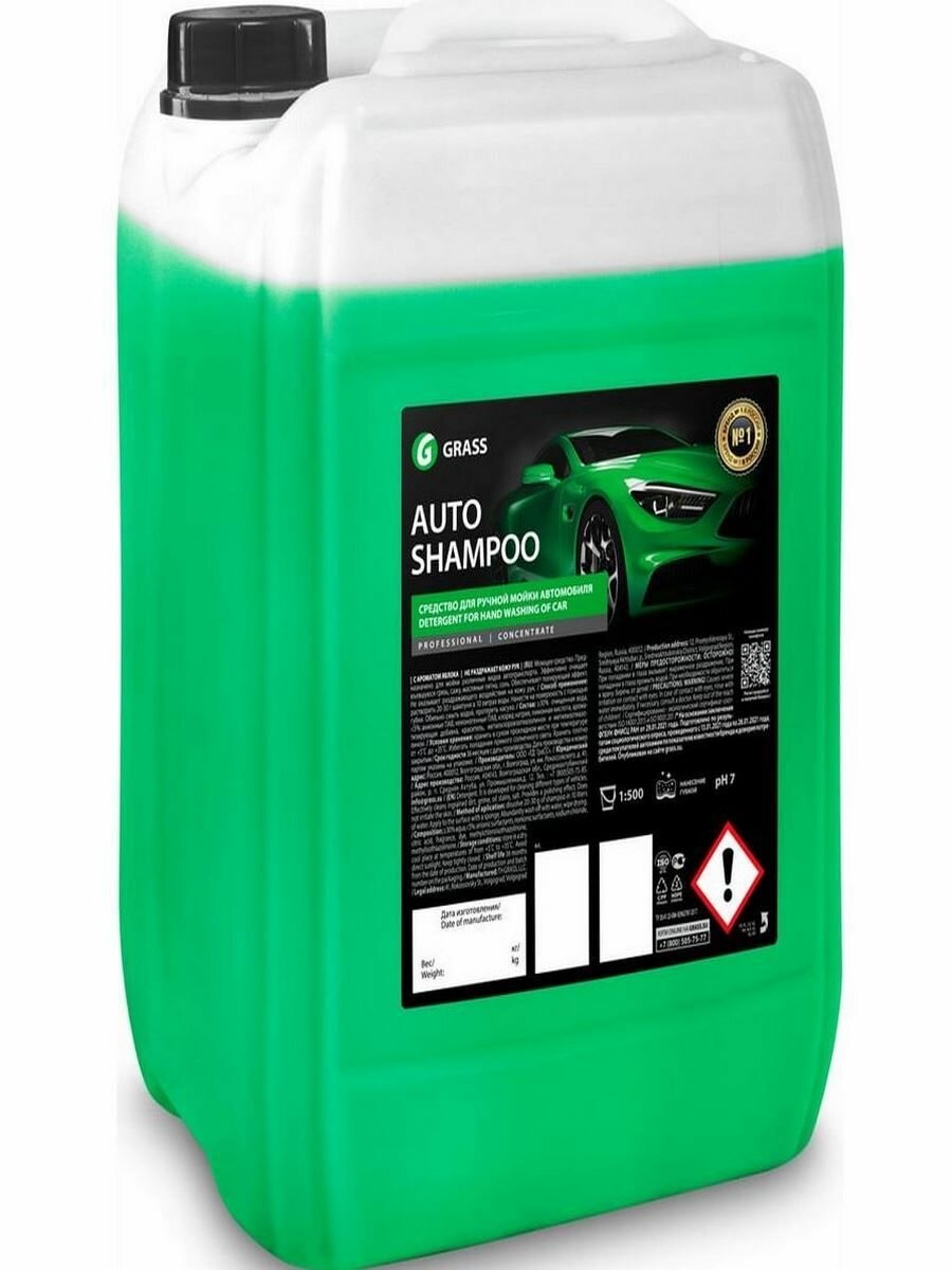 Автошампунь для ручной мойки автомобиля "Auto Shampoo" 20 кг, Grass 111103