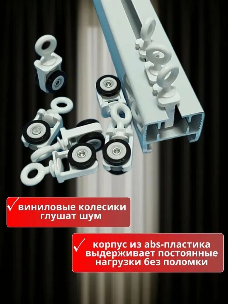 Бегунки для профилей KRAAB SYSTEMS, Бегунки с виниловым покрытием для электрокарниза 25 штук