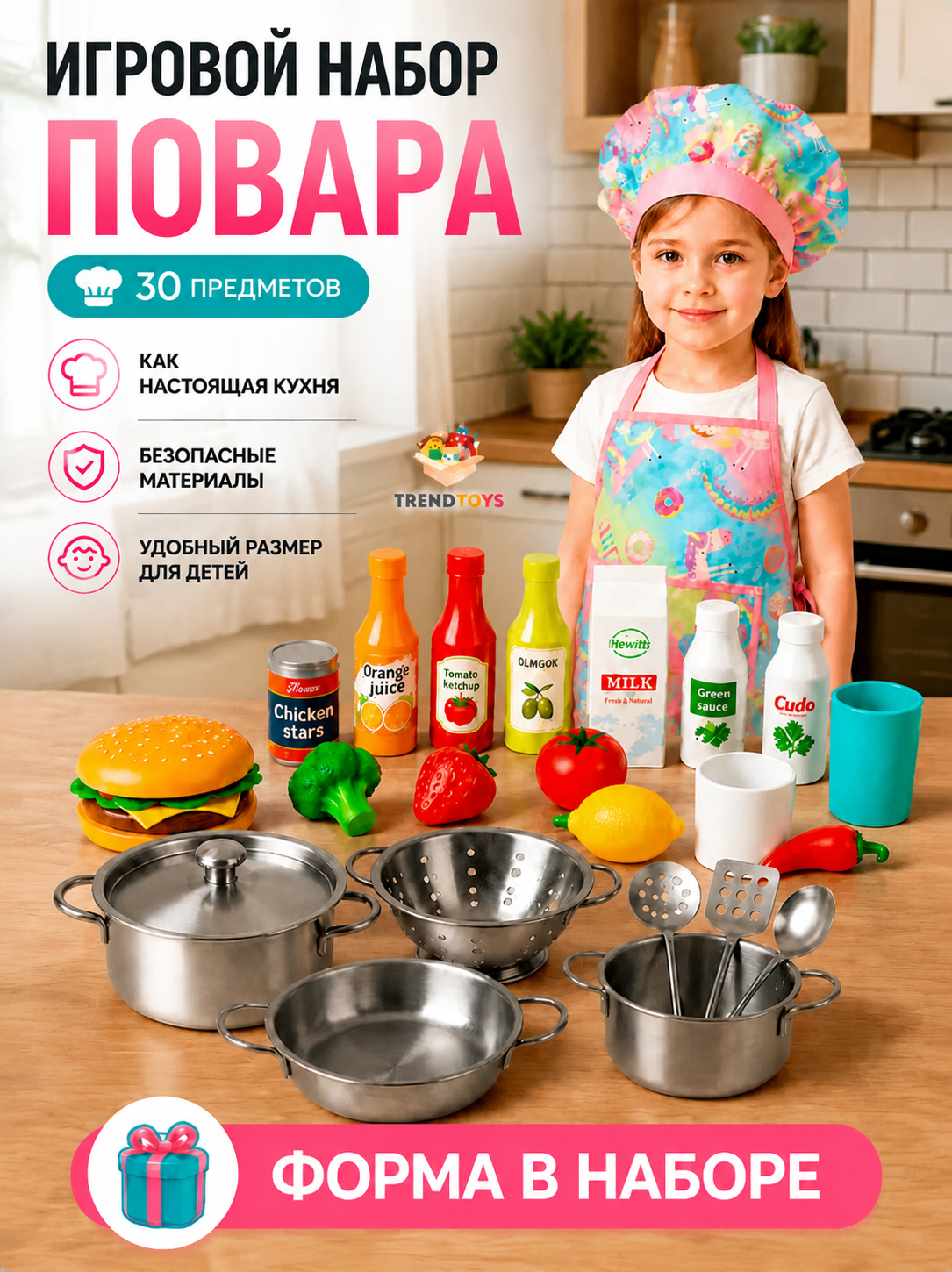 Набор металлической посуды TrendToys c продуктами на липучках и фартуком