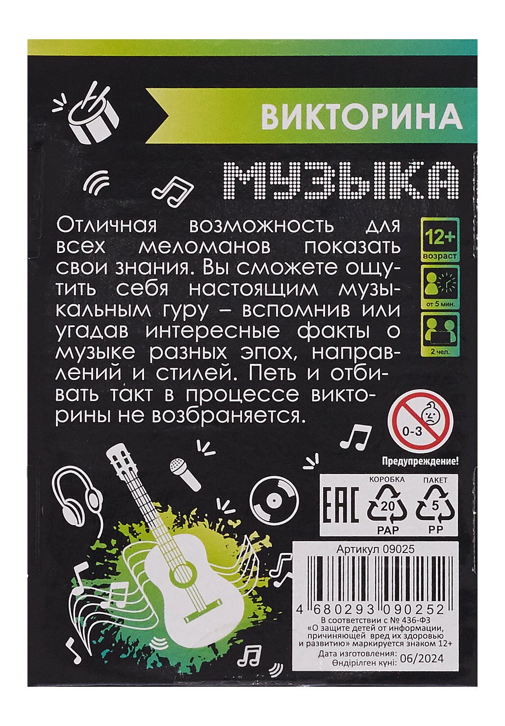 Викторина "Музыка" — фото 1
