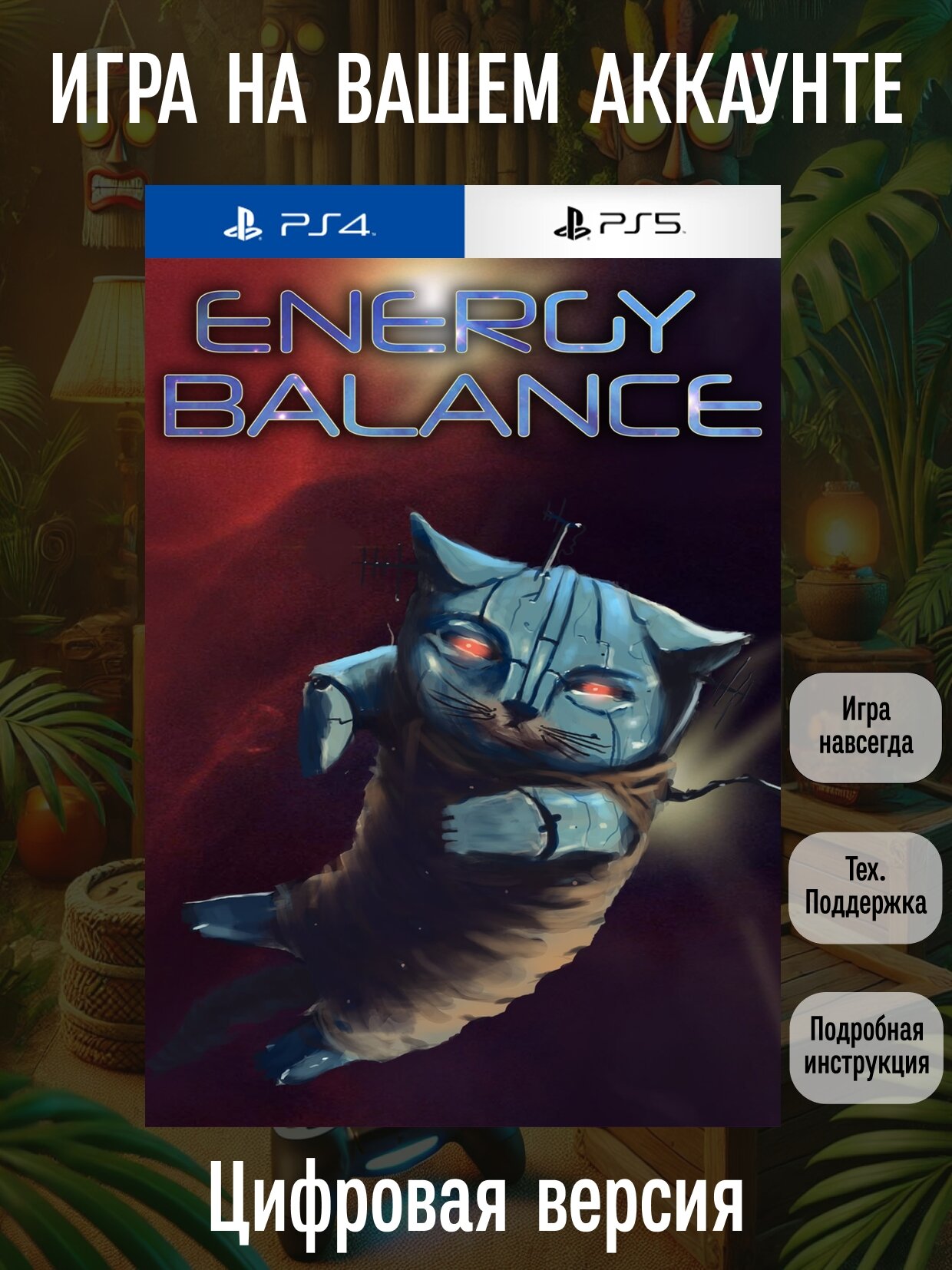 Energy Balance | PlayStation 4/5 | английский язык | Семейные