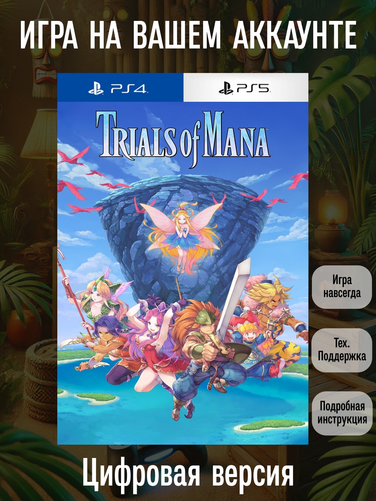 Демоверсия Trials of Mana | PlayStation 4/5 | английский язык | Ролевые игры