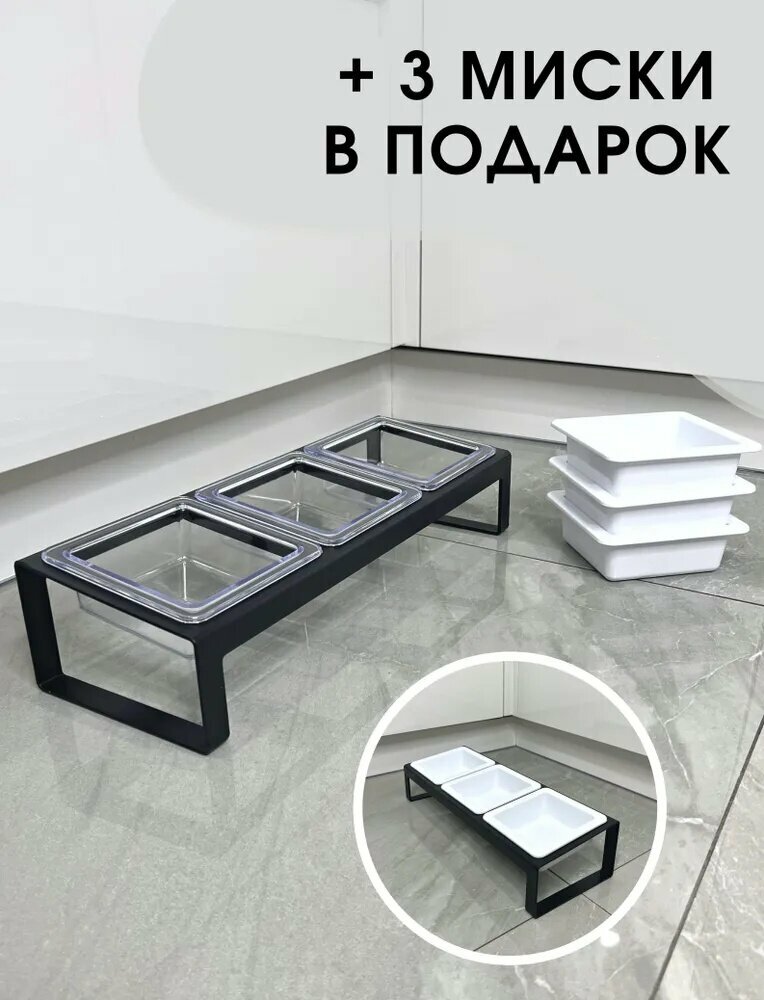 Тройная миска для кошек и собак на подставке