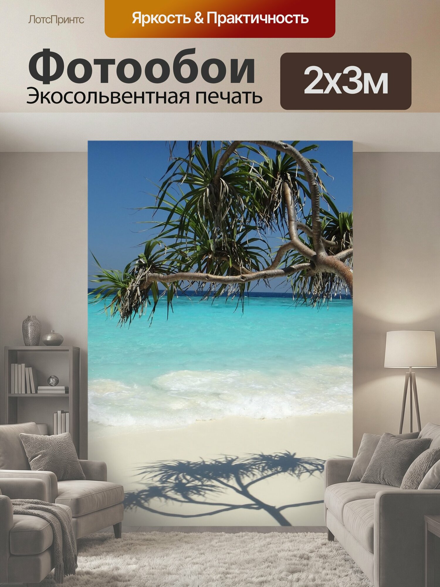 Фотообои "Мальдивы, пляж, море" 200x300 см. экосольвентная печать