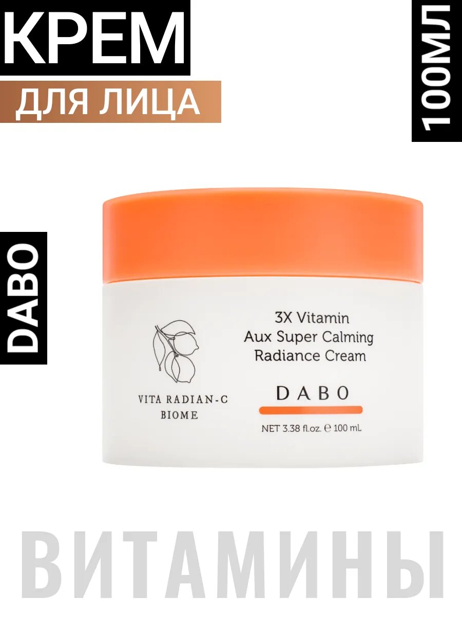 Крем для лица Dabo 3X Vitamin Aux, омолаживающий, антивозрастной, Корея, 100 мл