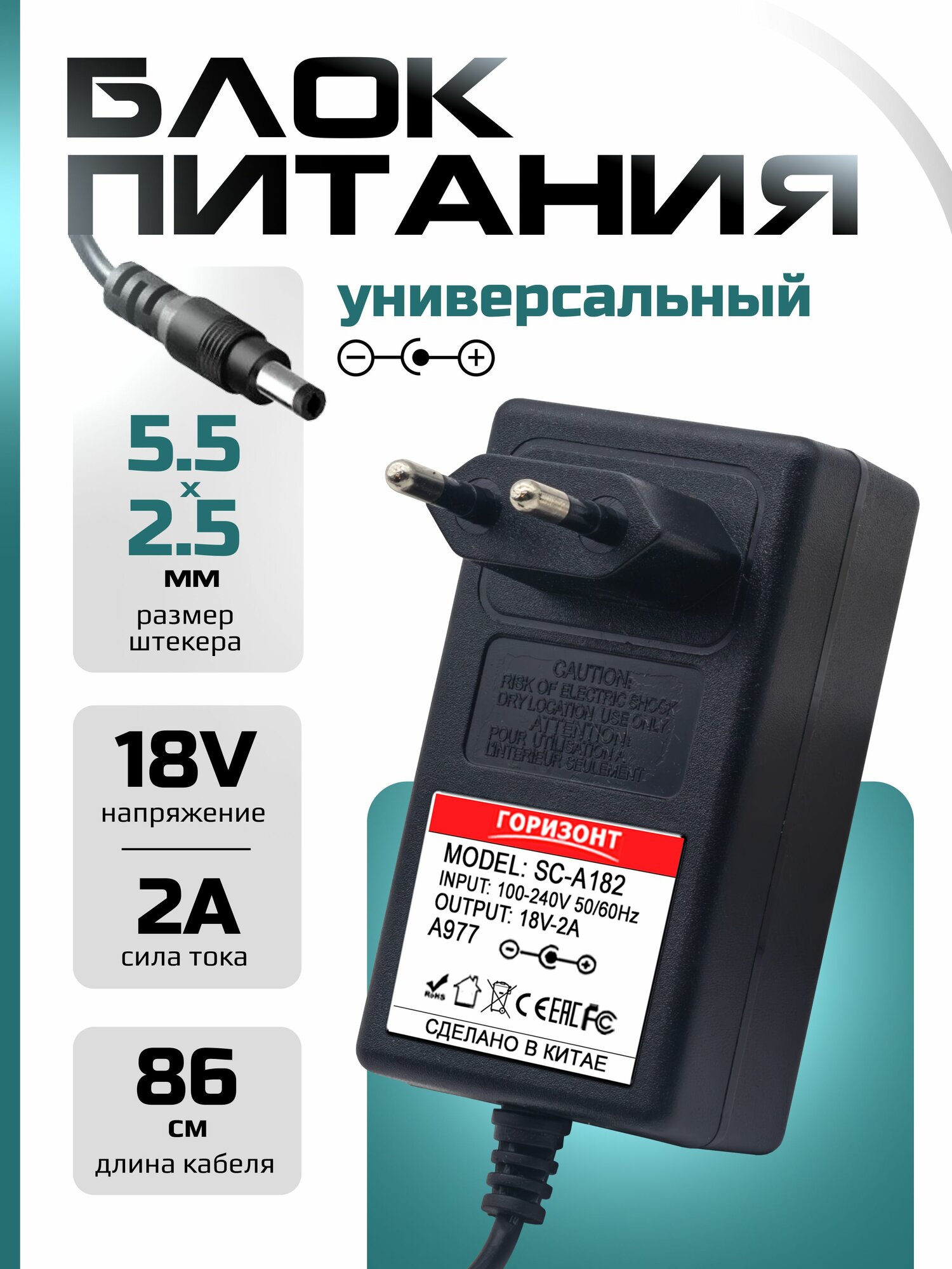 Блок питания горизонт 18V 2A сетевой адаптер 18 Вольт 2 Ампера, разъем 5.52.5 мм. Зарядка для камер видеонаблюдения, светодиодных лент 18V, мониторов, ноутбуков, ТВ-приставок, роутеров