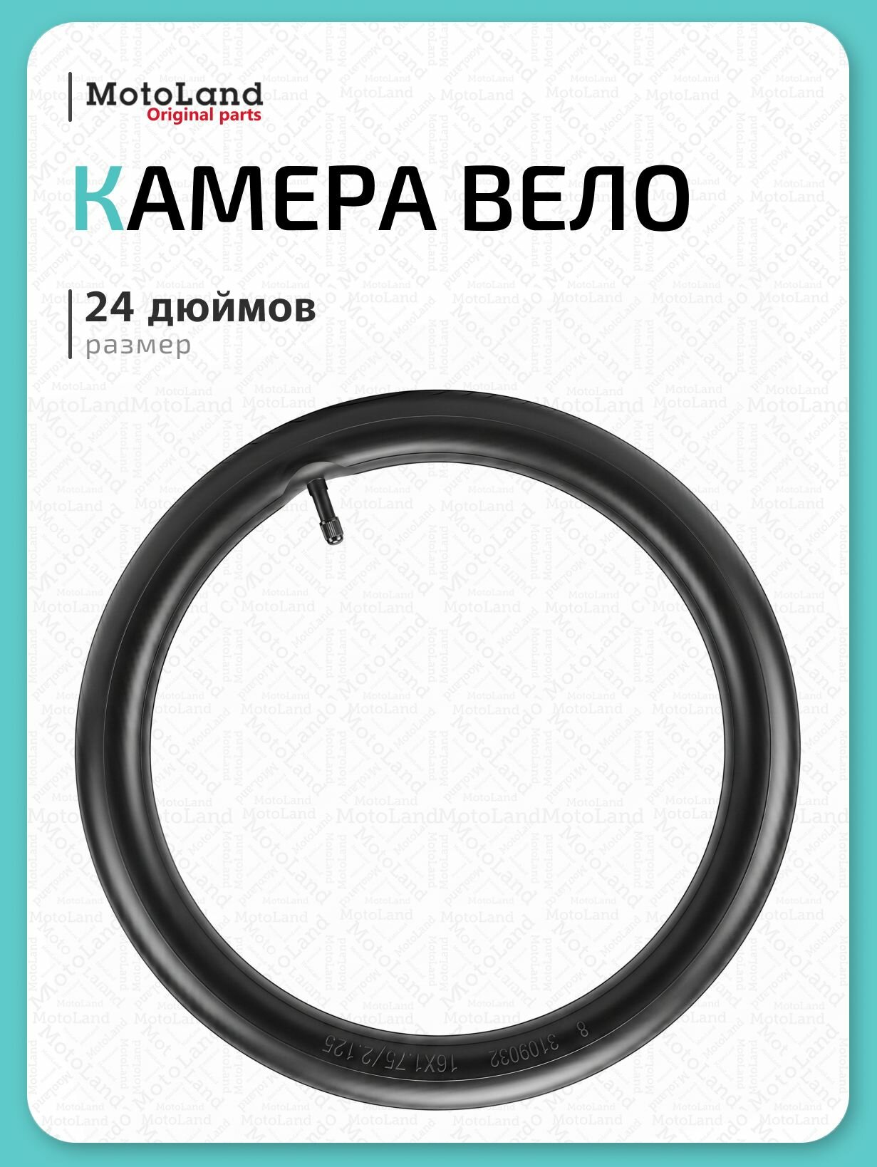 Камера Вело 24"