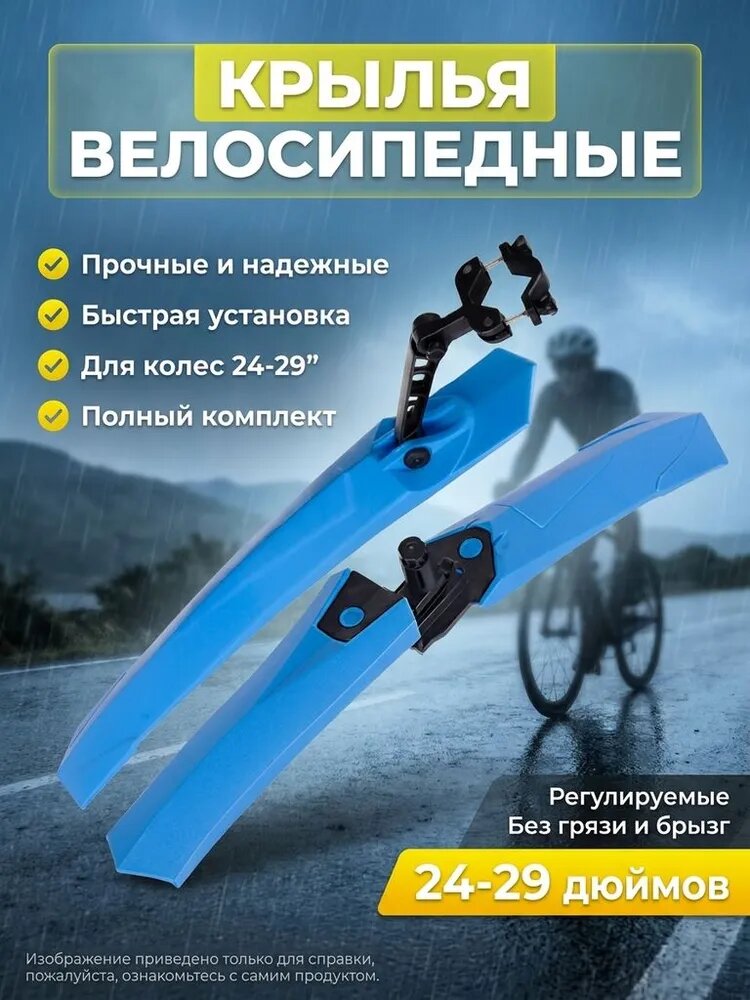Крылья для велосипеда 26 крылья для велосипеда 29 быстросъемные регулируемые для 20-29 дюймов