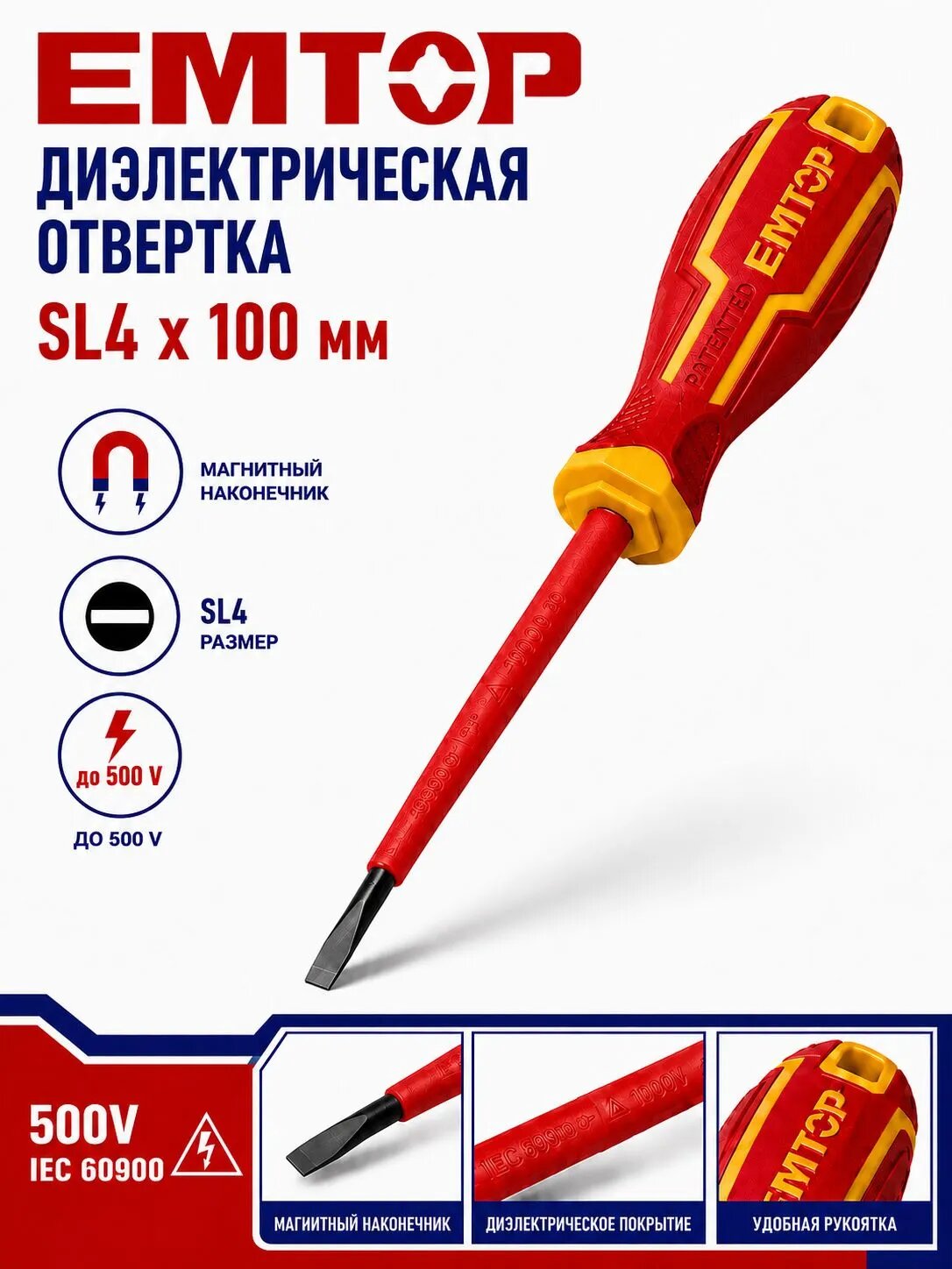 Отвертка электрика EMTOP для работ под напряжением до 1000 В SL4 100 мм