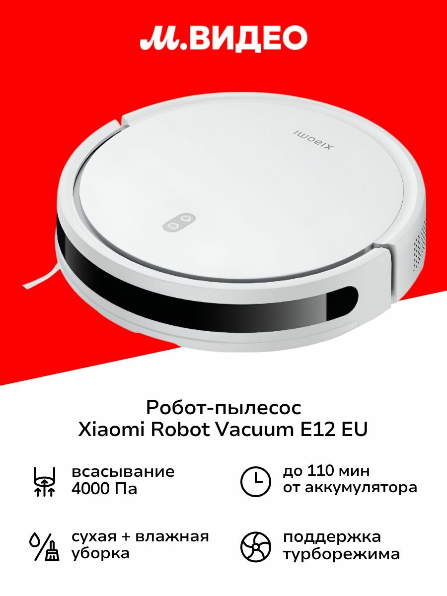Робот-пылесос Xiaomi Robot Vacuum E12 EU
