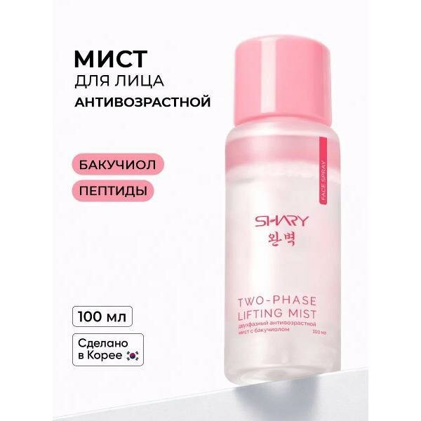 Спрей Shary Двухфазный антивозрастной мист для лица