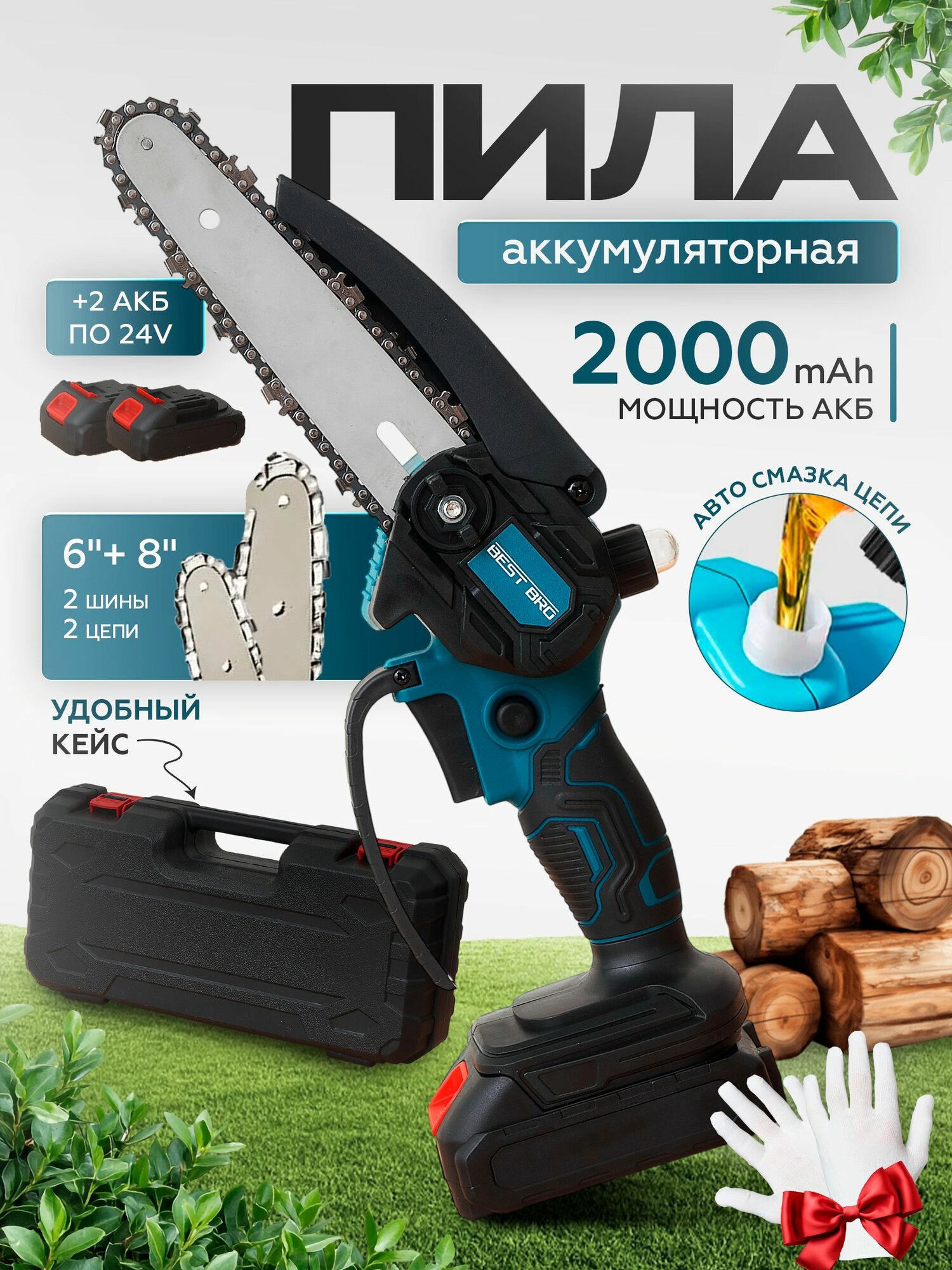 Пила аккумуляторная цепная, 6+8 дюймов, кусторез, сучкорез садовый с 2 АКБ в комплекте