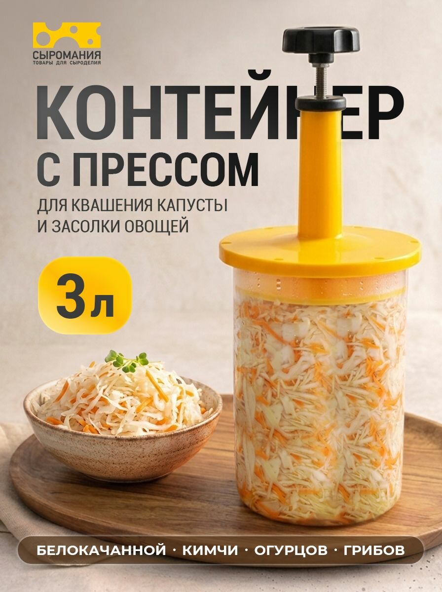 Емкость для квашения капусты и засолки овощей с гнетом, кадка для маринада