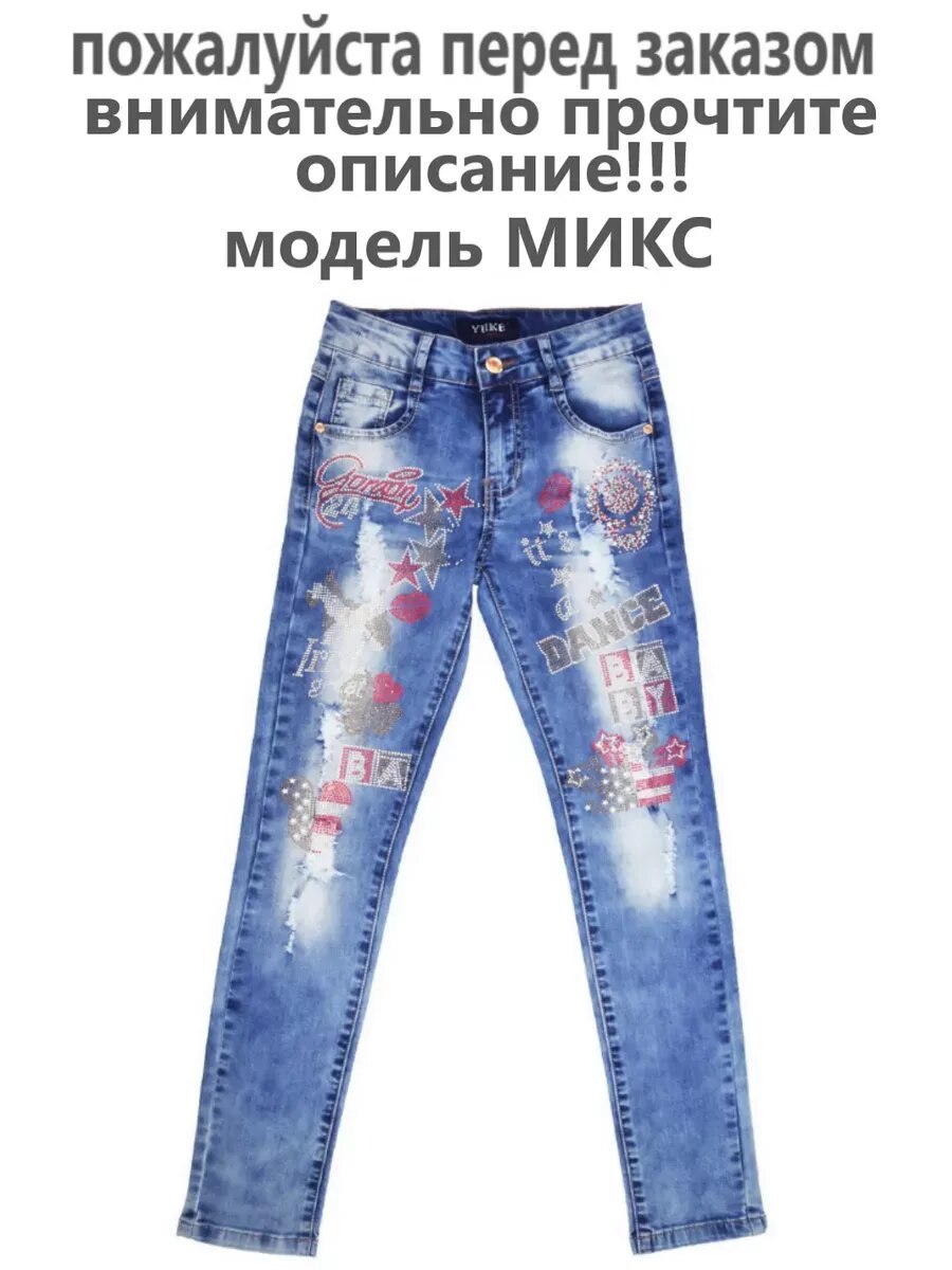 Джинсы Yuke jeans Распродажа