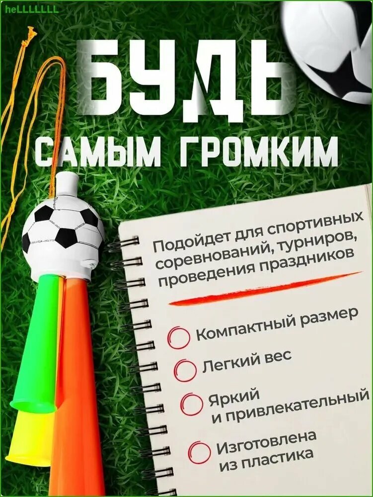 Дудка болельщика — фото 1