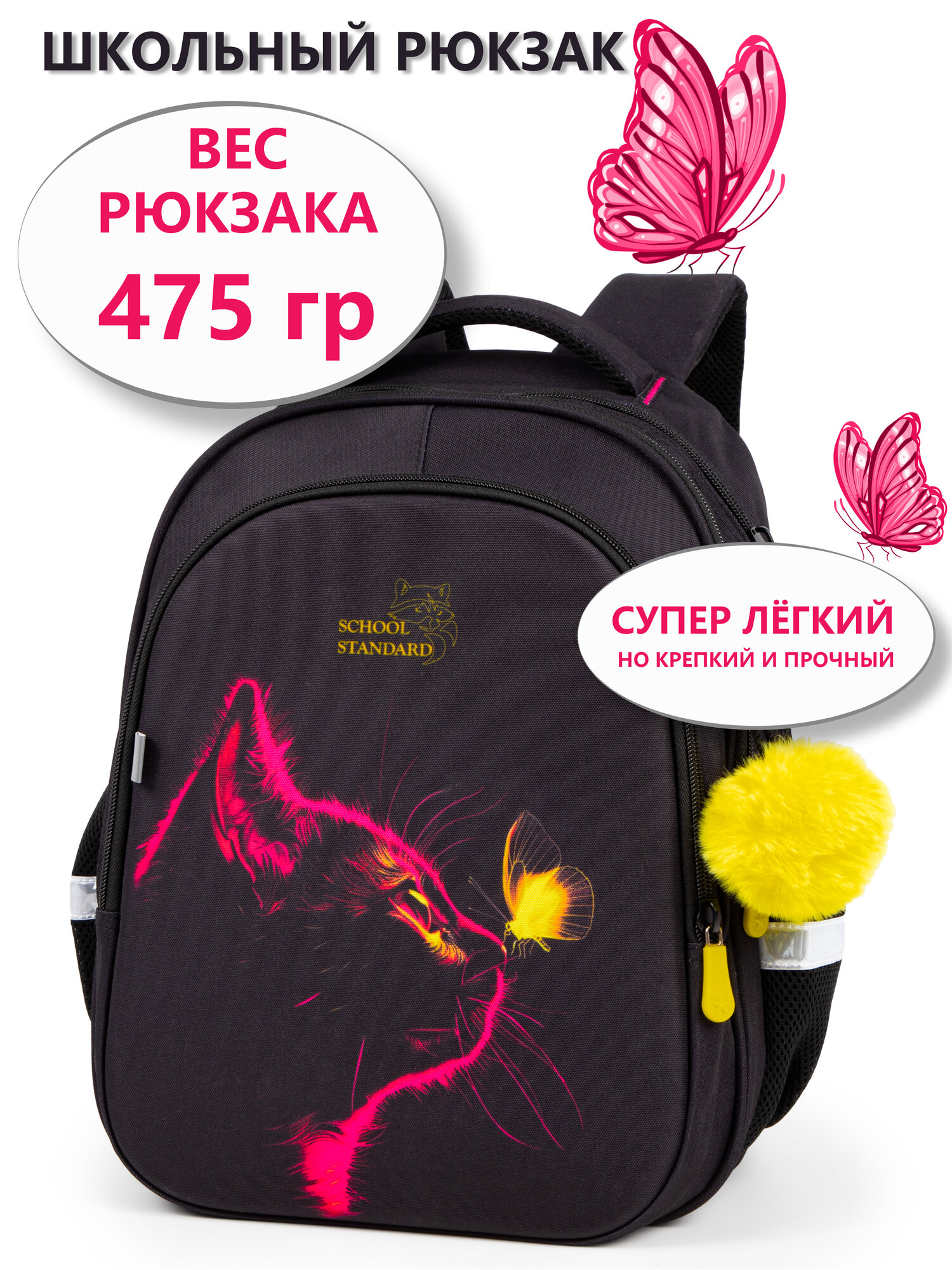 Рюкзак школьный девочки 17 л анатомическая спинка + мишка School Standard(Скул Стандарт)