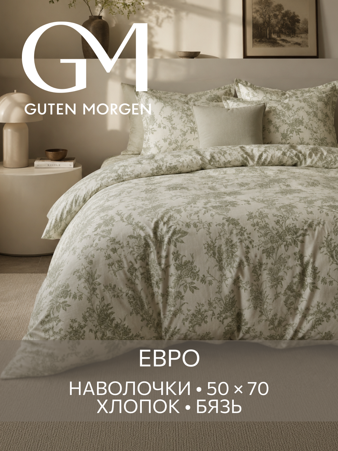 Постельное белье, Бязь, Евро, 2 наволочки 50х70, GM, Винтажные узоры, 100% хлопок