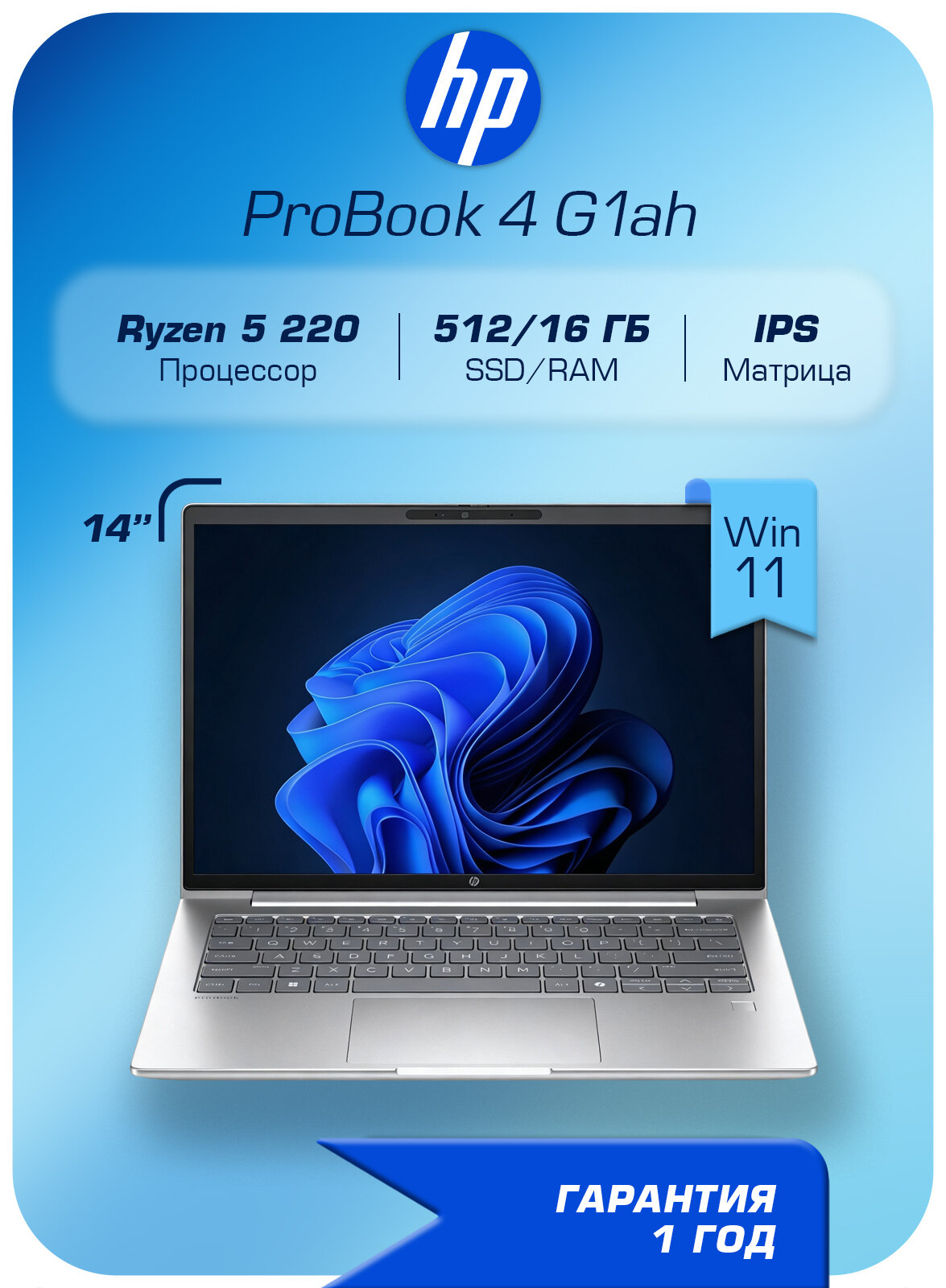 Ноутбук HP ProBook 4 G1ah Ryzen 5220/16GB/512GB SSD/14"/Win11Pro