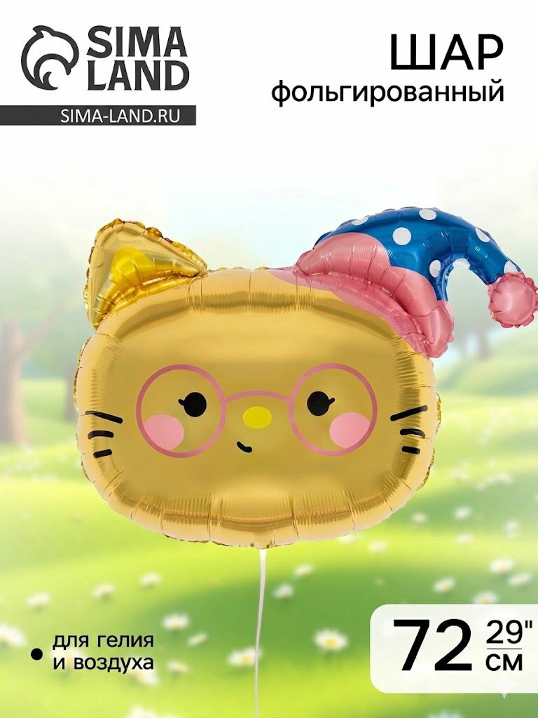 Воздушный шар фольгированный 29"Котёнок в колпачке", надувка шара: воздухом, 2 шт.
