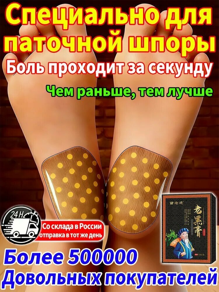 10 штук, пластырь от пяточной шпоры усиленный, пластырь для стоп, шпора пяточная