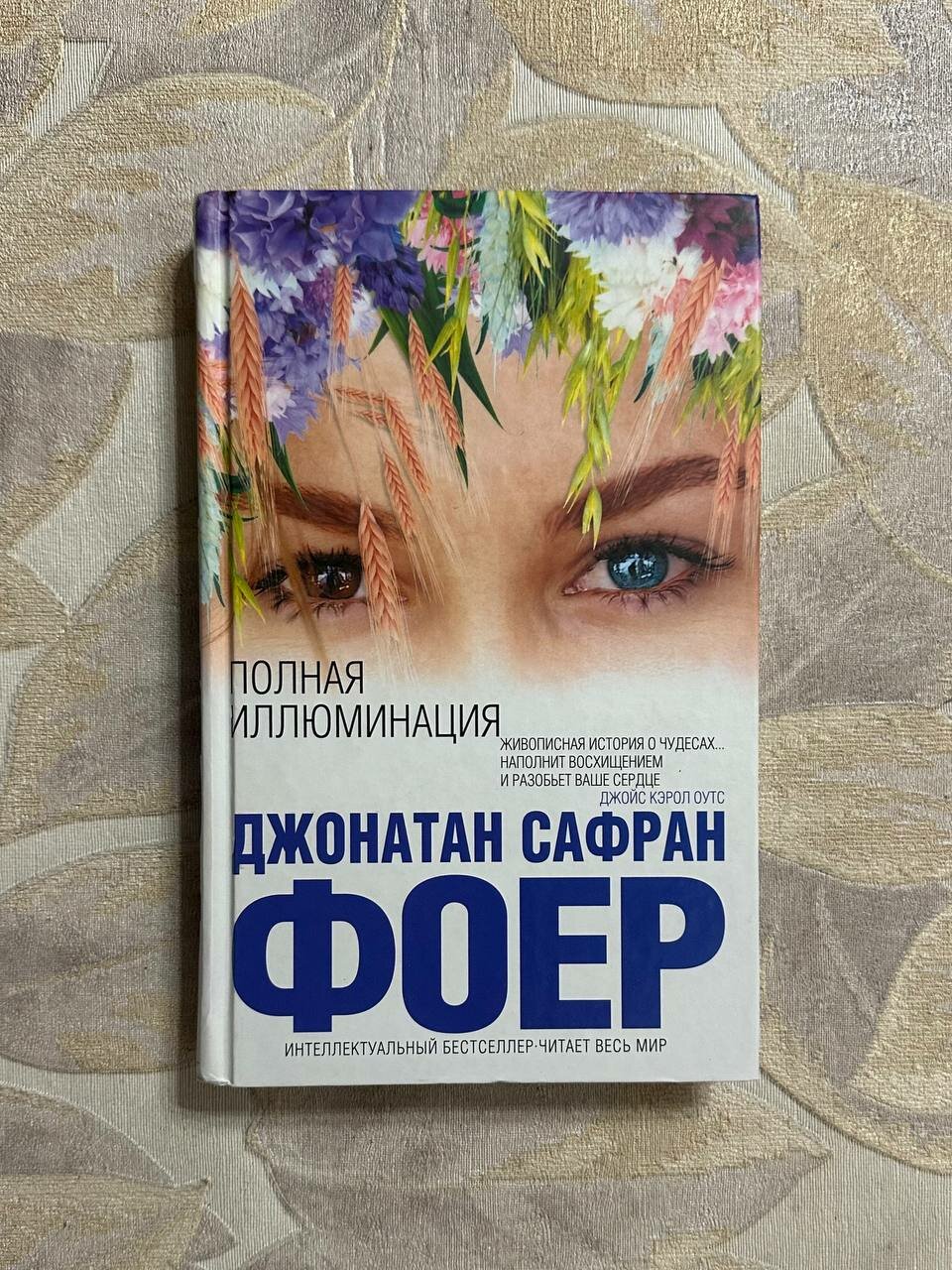 Полная иллюминация