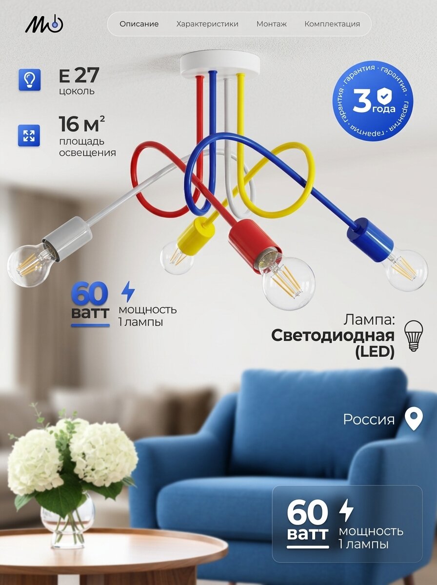 Люстра потолочная на 4 лампы Модерно Свет, разноцветная, металлическая, светильник на кухню и в детскую, Е27