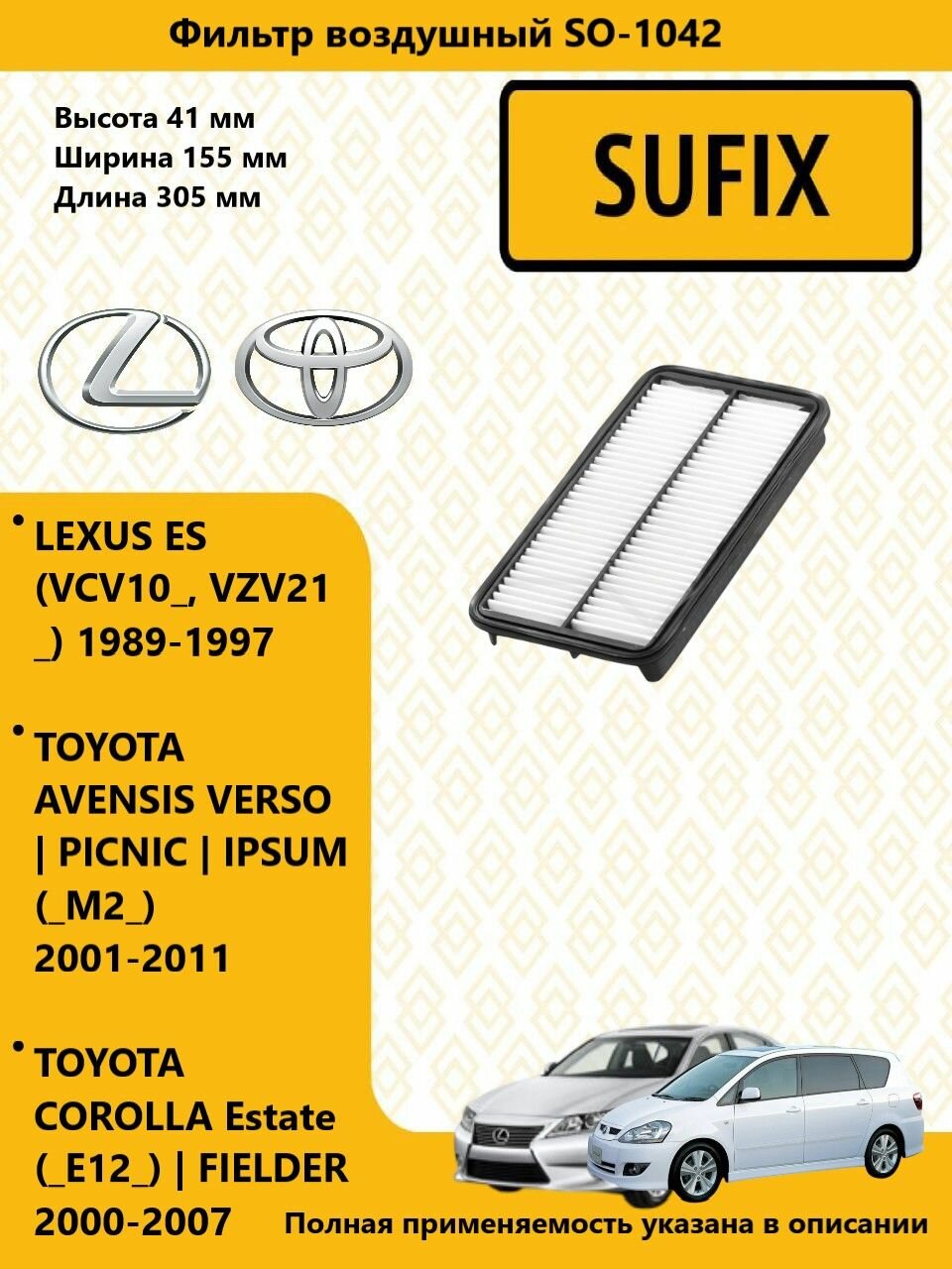 SUFIX Фильтр воздушный TOYOTA AVENSIS / тойота авенсис (_T22_) 1997-2003 SO1042