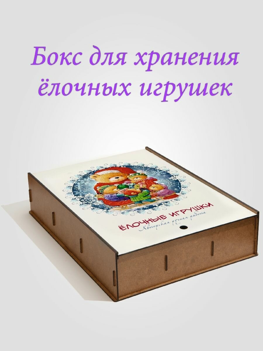Бокс для хранения "Ватных ёлочных игрушек" 18.0