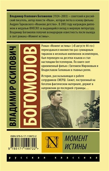 Момент истины