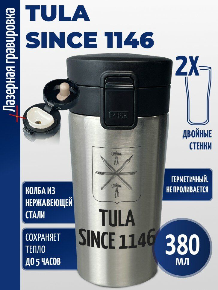 Термокружка "Tula since 1146"