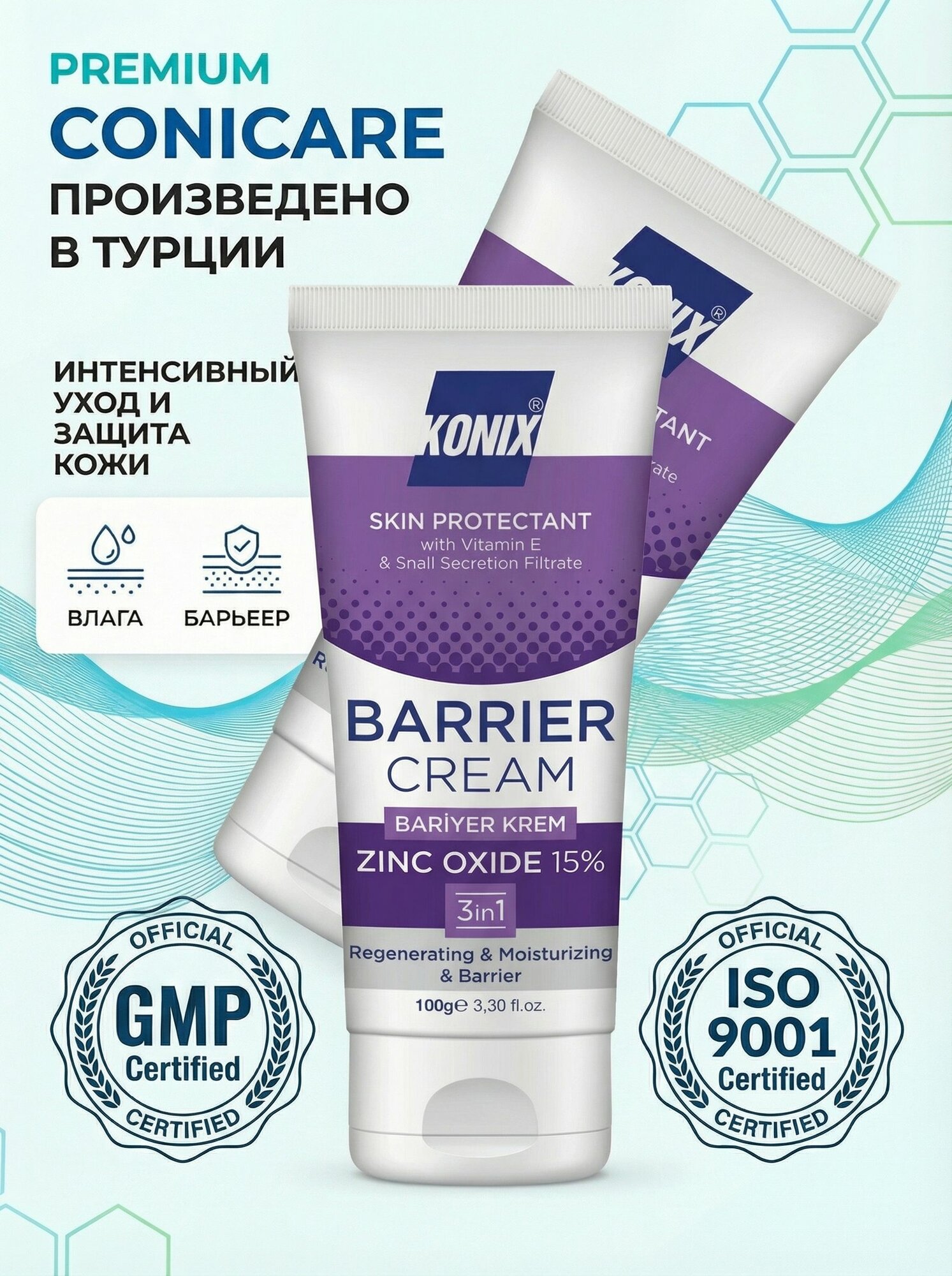 Увлажняющий крем с цинком. 100 г. Турция