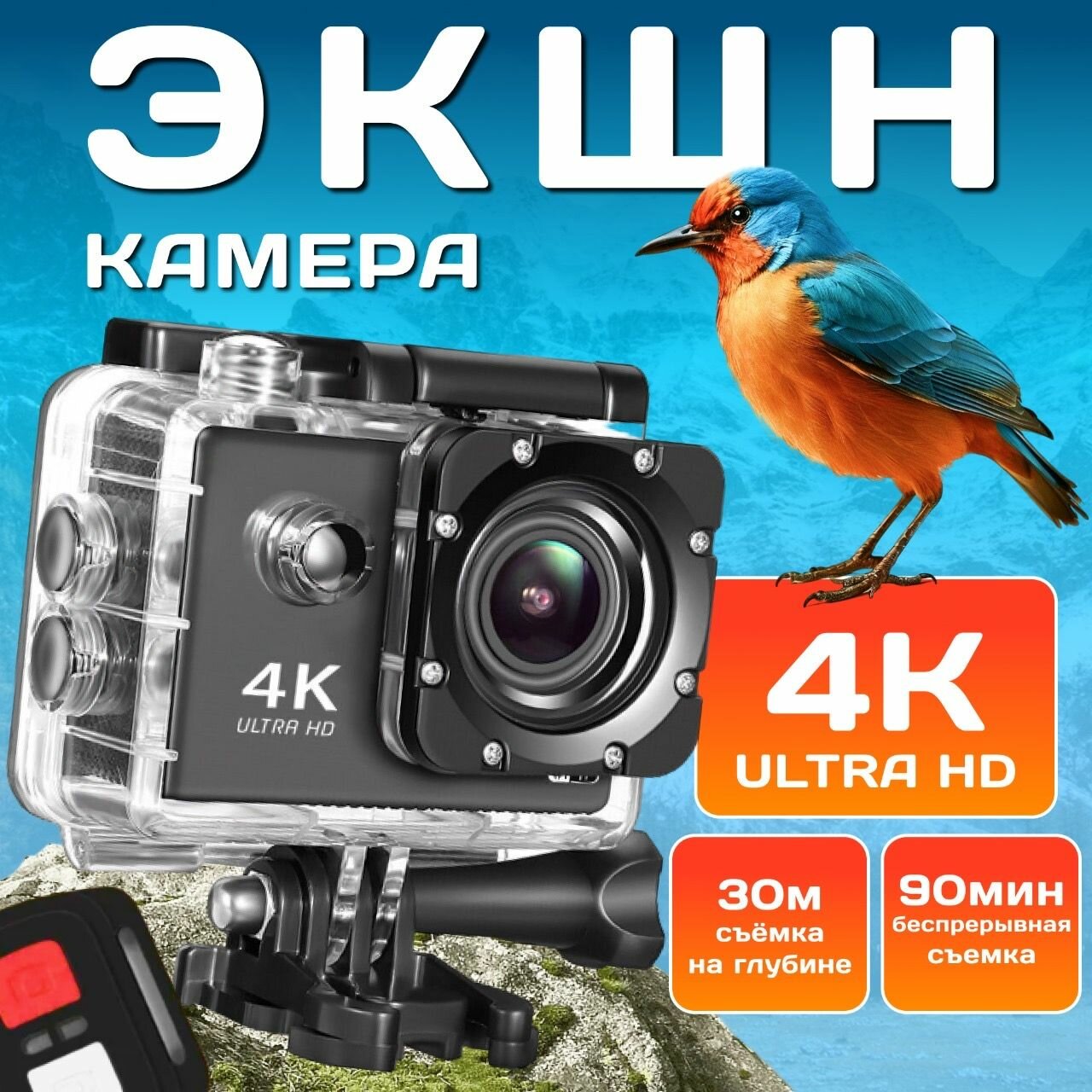 Экшн камера с креплением и защитным кейсом для спорта и дайвинга, водонепроницаемая экшен камера 4К с интерполяцией