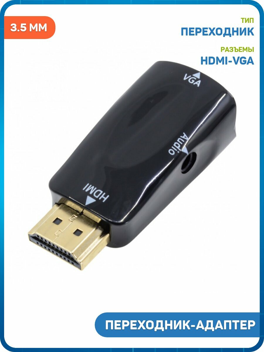 Переходник (адаптер) HDMI-VGA/3.5 мм