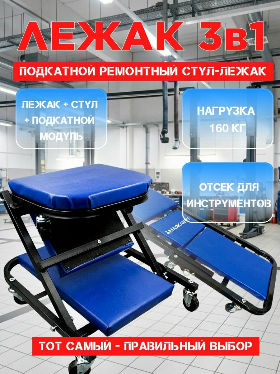 Лежак-стул маякавто 3602МА, 3 в 1, синий